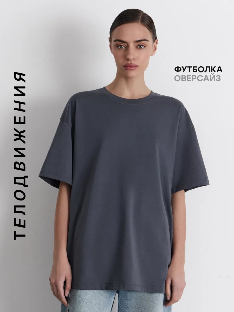 Футболка оверсайз летняя удлиненная базовая