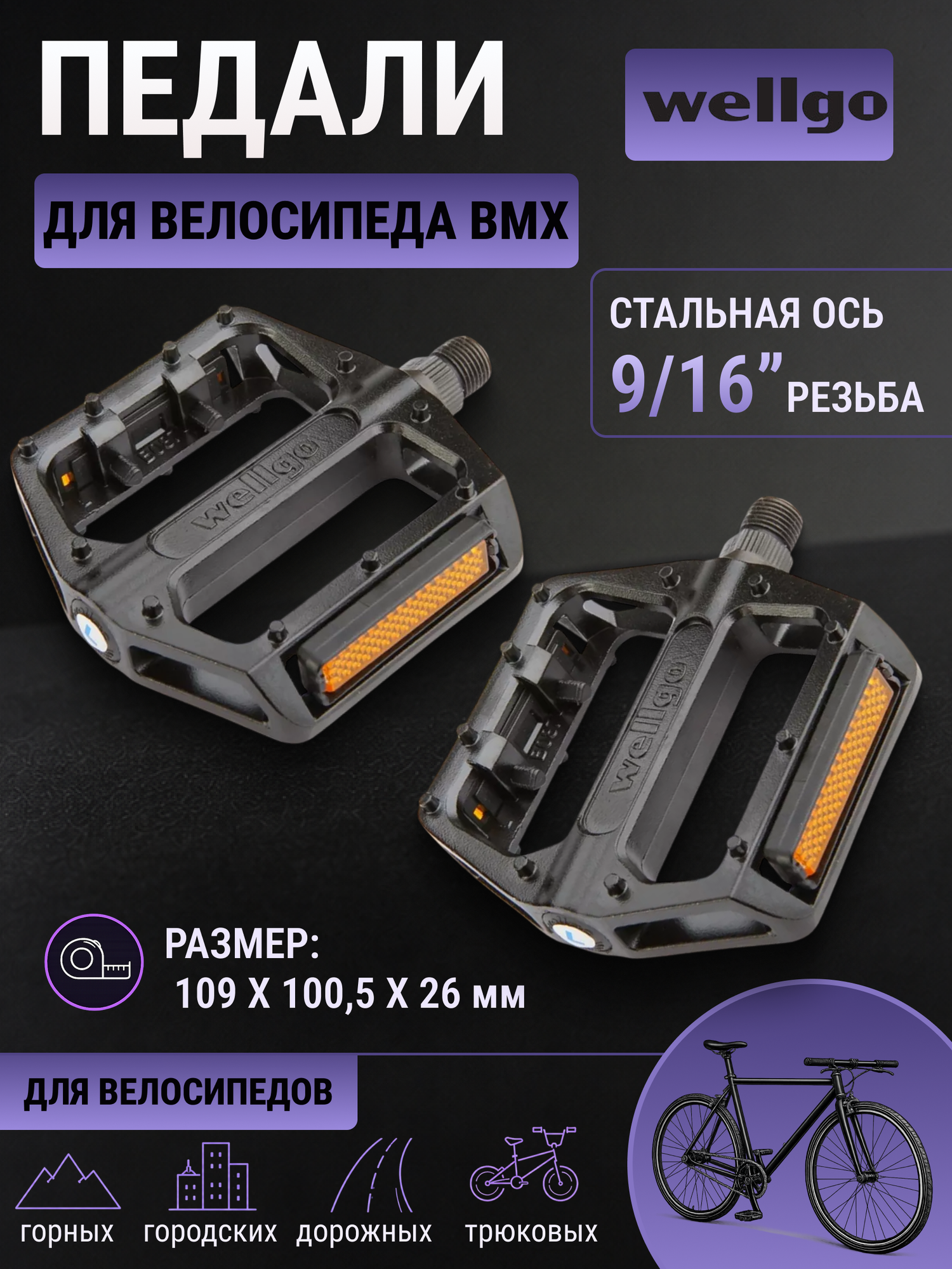 Педали вело B087 магневый сплав черный 9/16'ВМХ/360073