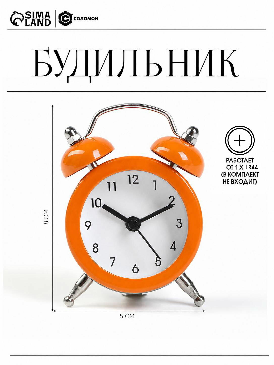 Будильник "Батлфорд", d=5 см, 8x5 см, от батарейки АА, тип механизма: кварцевый
