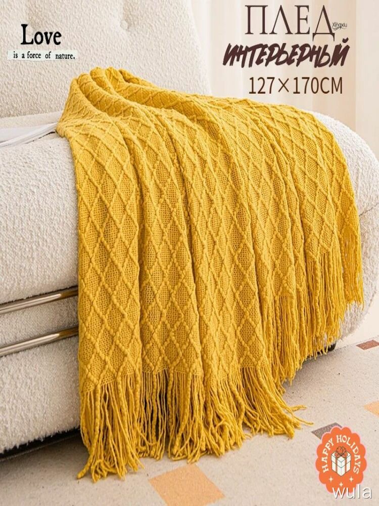 Плед вязаный Худи желтый, плед с бахромой, 127×170 см, для дома