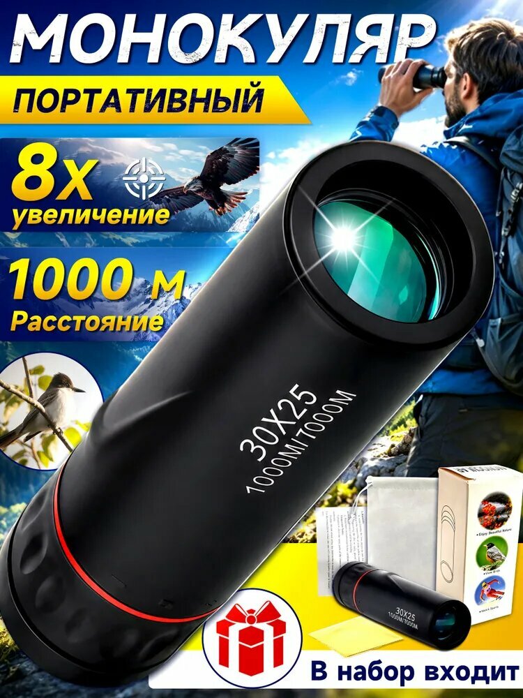 Монокуляр, подзорная труба детская,30x25, для охоты и рыбалки, водонепроницаемый, компактный зрительный труба, монокуляр мощный профессиональный