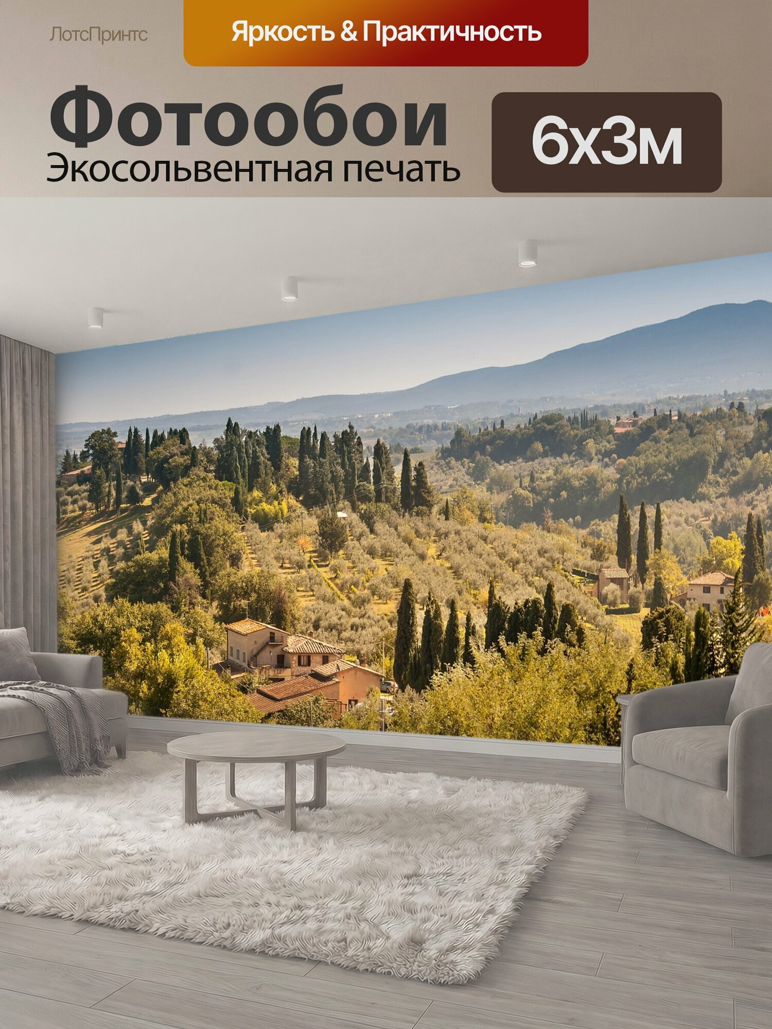 Фотообои "Тоскана, италия, пейзаж" 600x300 см. экосольвентная печать