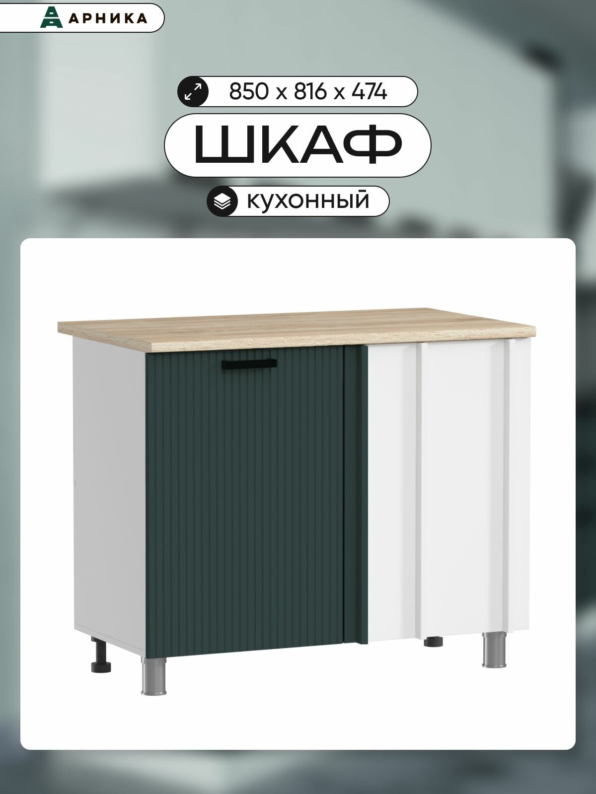 ARNIKA Кухонный модуль шкаф напольный угловой 100см изумруд мдф без столешницы