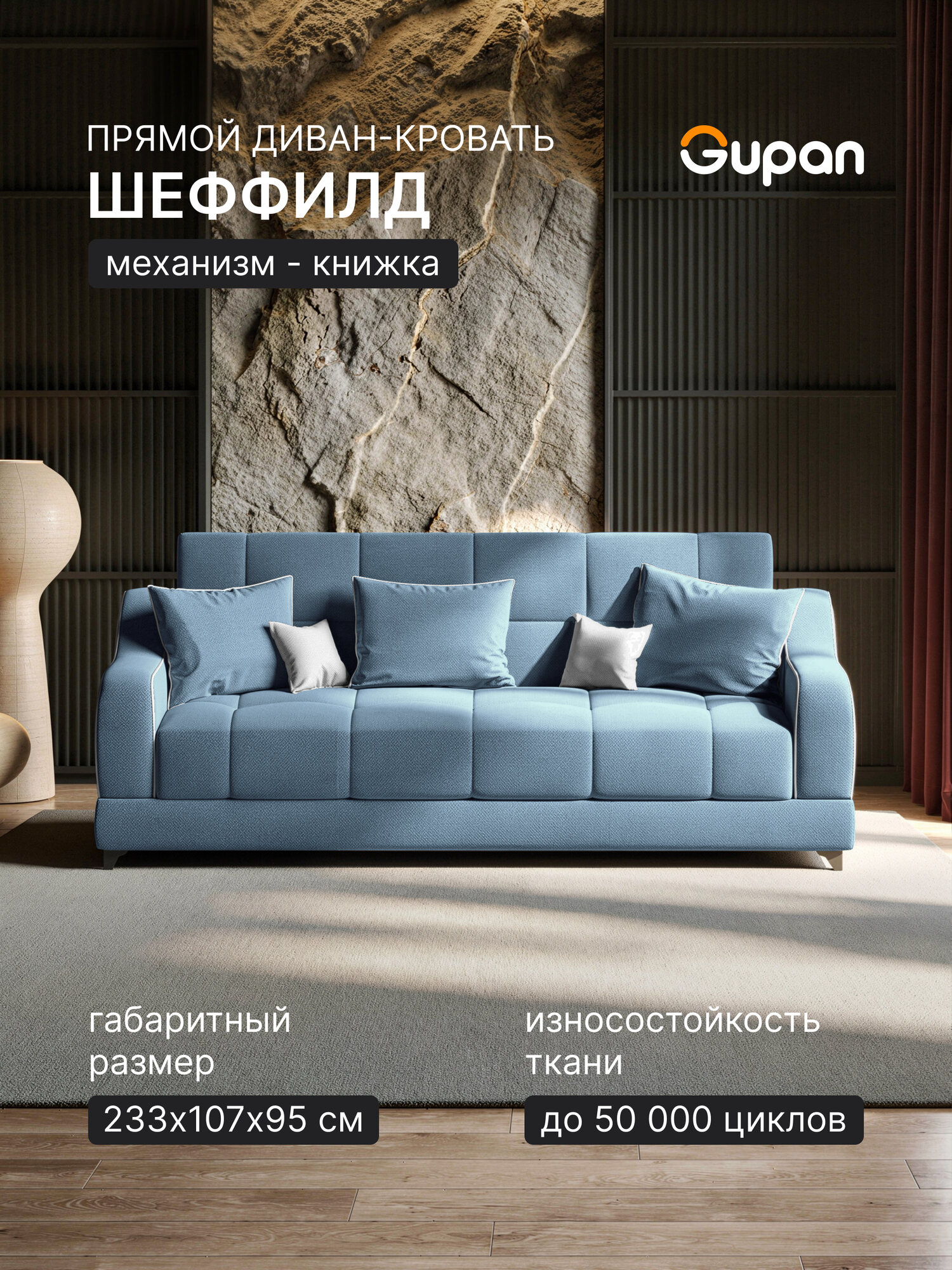 Диван кровать раскладной Gupan Шеффилд Велюр Амиго Голубой, механизм книжка, беспружинный, с ящиком для белья