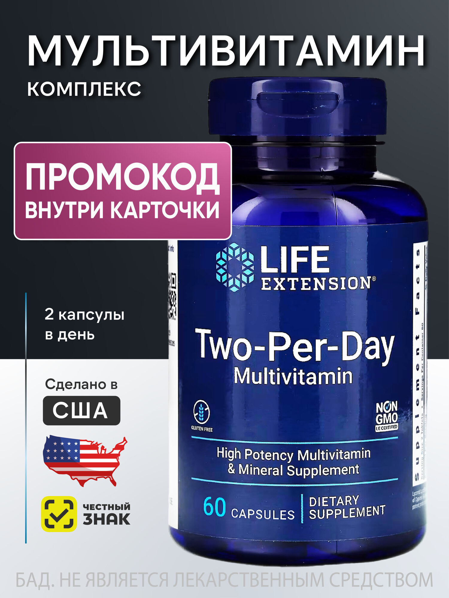 Life Extension, Мультивитамины Two-Per-Day, витамины дважды в день, 60 капсул