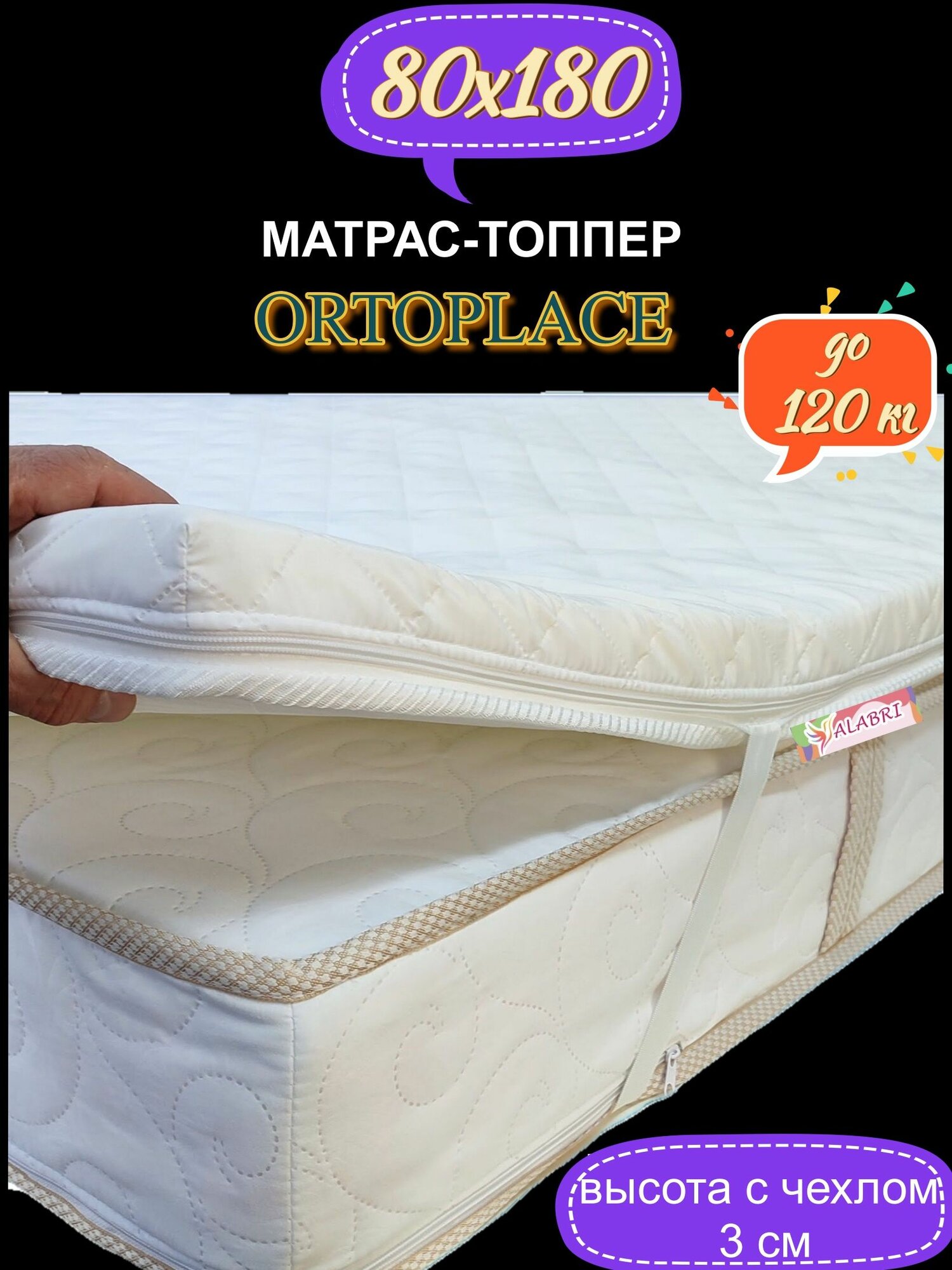 Топпер для дивана, для кушетки Ortoplace 80х180х2 см