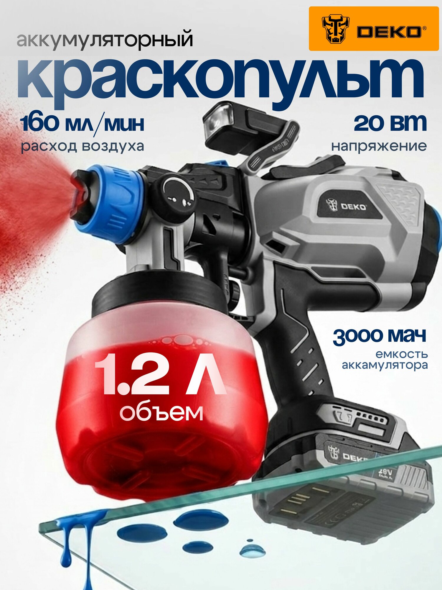Краскопульт аккумуляторный DEKO DKSG 20DR, 20В, 1200 мл, 1*3.0Ач