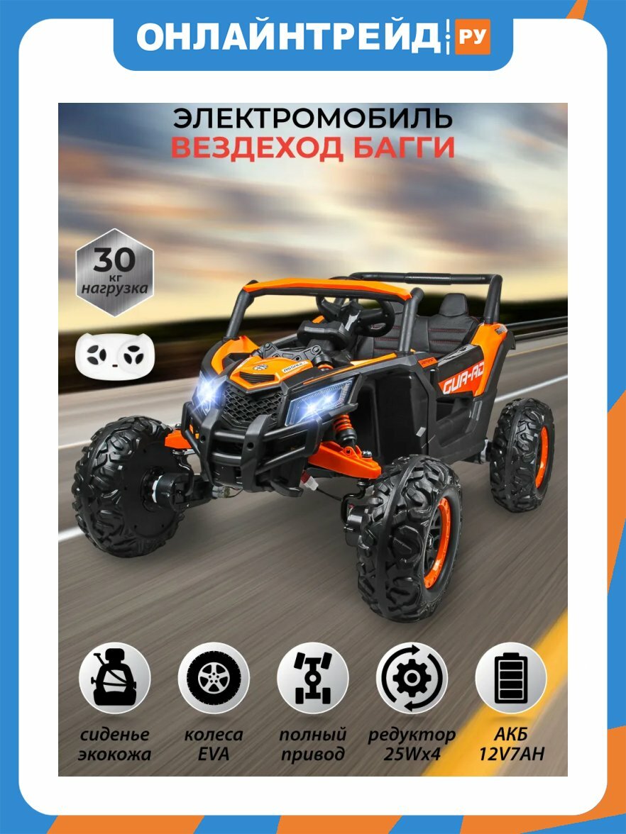 Электромобиль на радиоуправлении Veld CO 135518 Багги 12V7A оранжевый 104*73*61 см