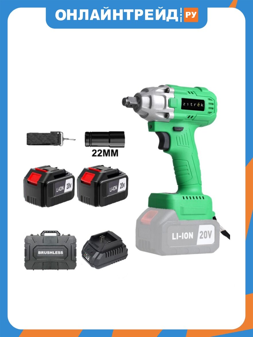 Гайковерт аккумуляторный Zitrek Crusher 20-Li (20В, 2x6.0Ач, з/у, кейс) (063-4372)