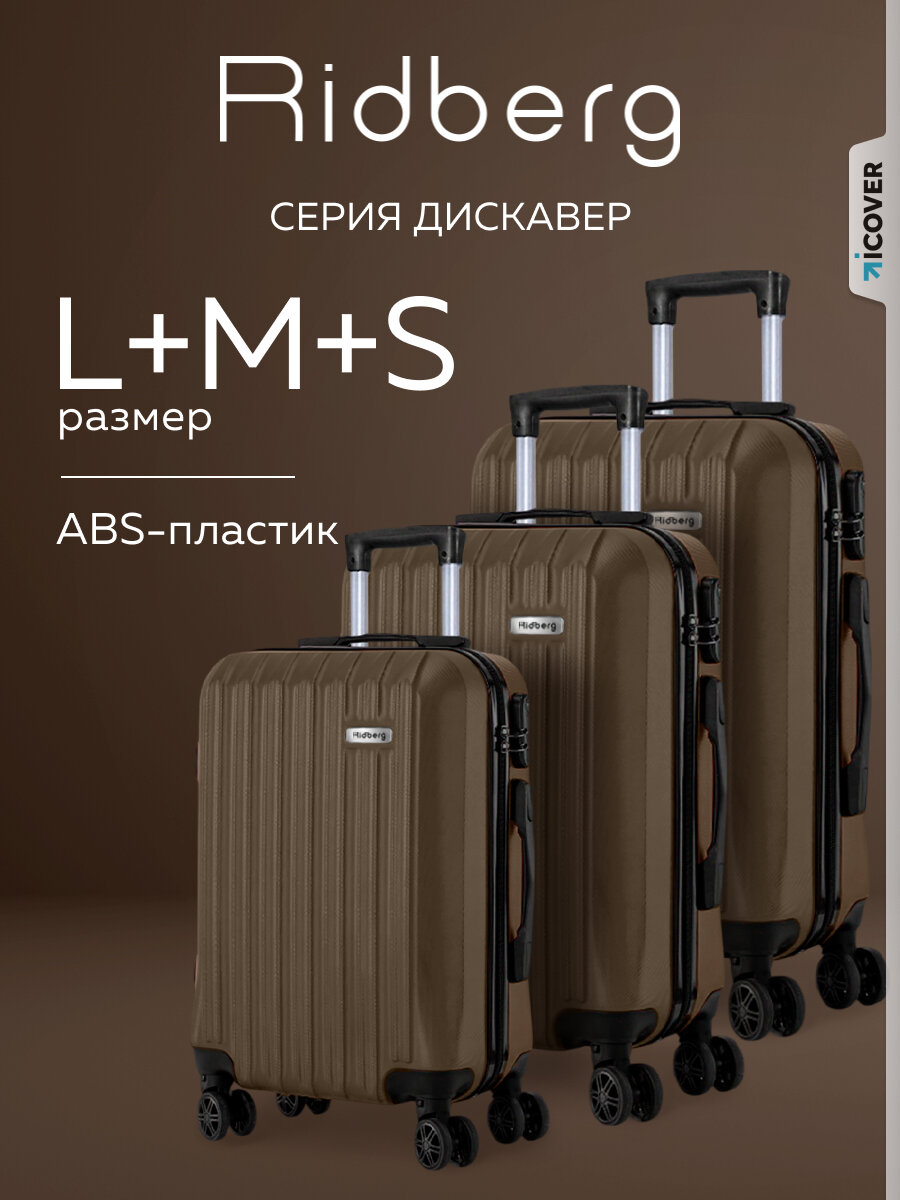 Комплект чемоданов 