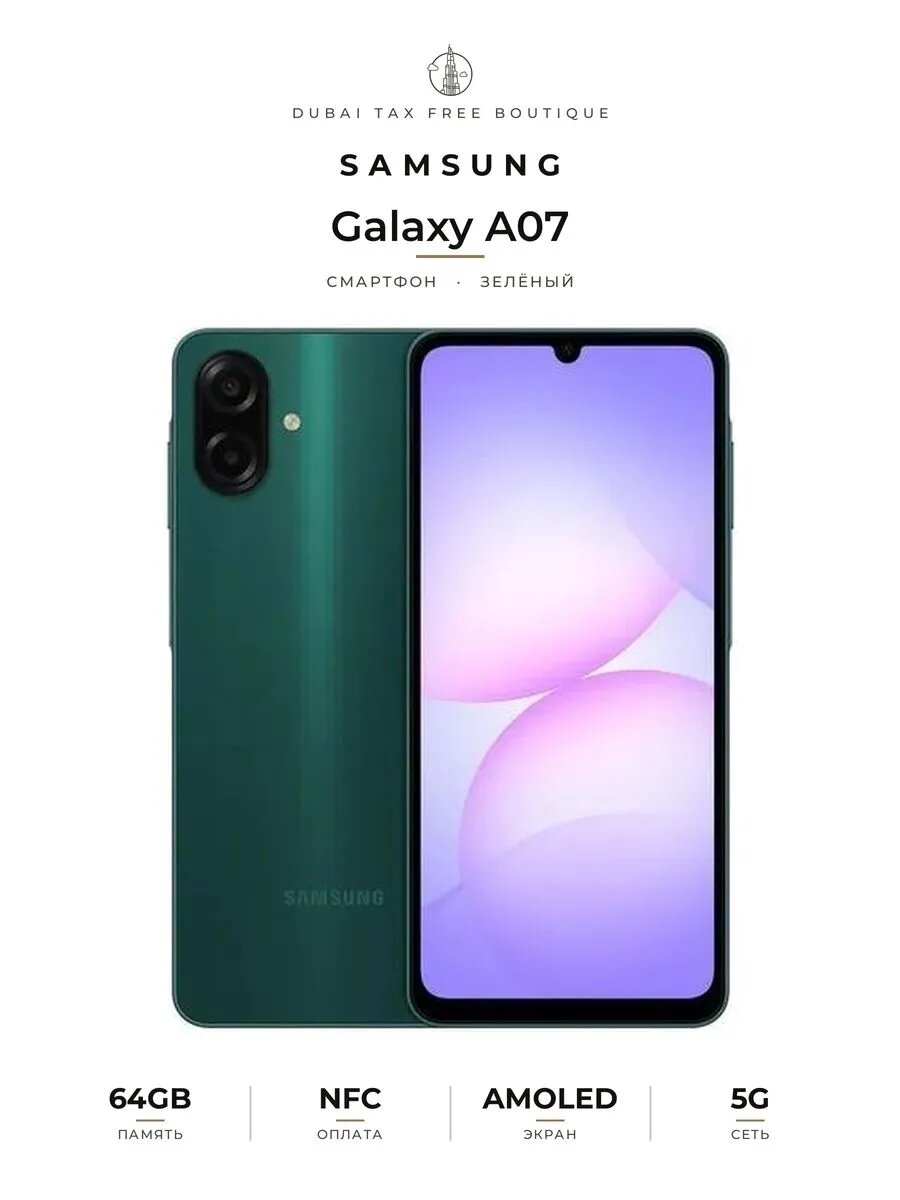 Смартфон Samsung Galaxy A07, 4GB/64GB, Green, Global, 6,7 дюйма, 90 Гц