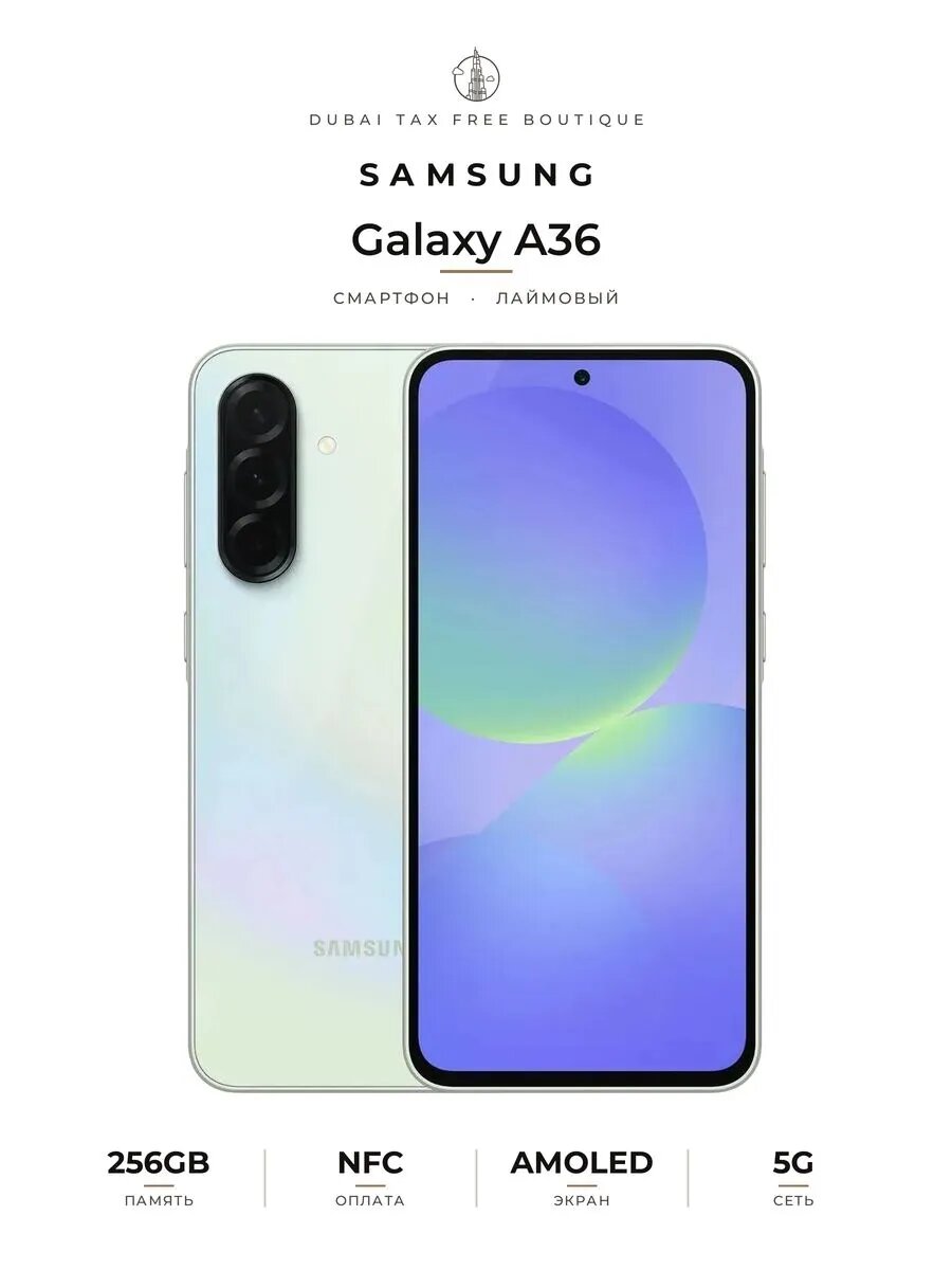 Смартфон Samsung Galaxy A36, 8GB, 256GB, 5G, Super AMOLED, Lime