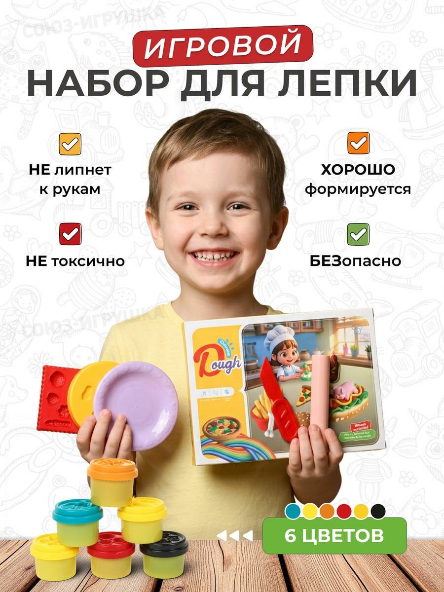 Набор для лепки для детей, мягкое тесто, 25х18х5 см, коробка