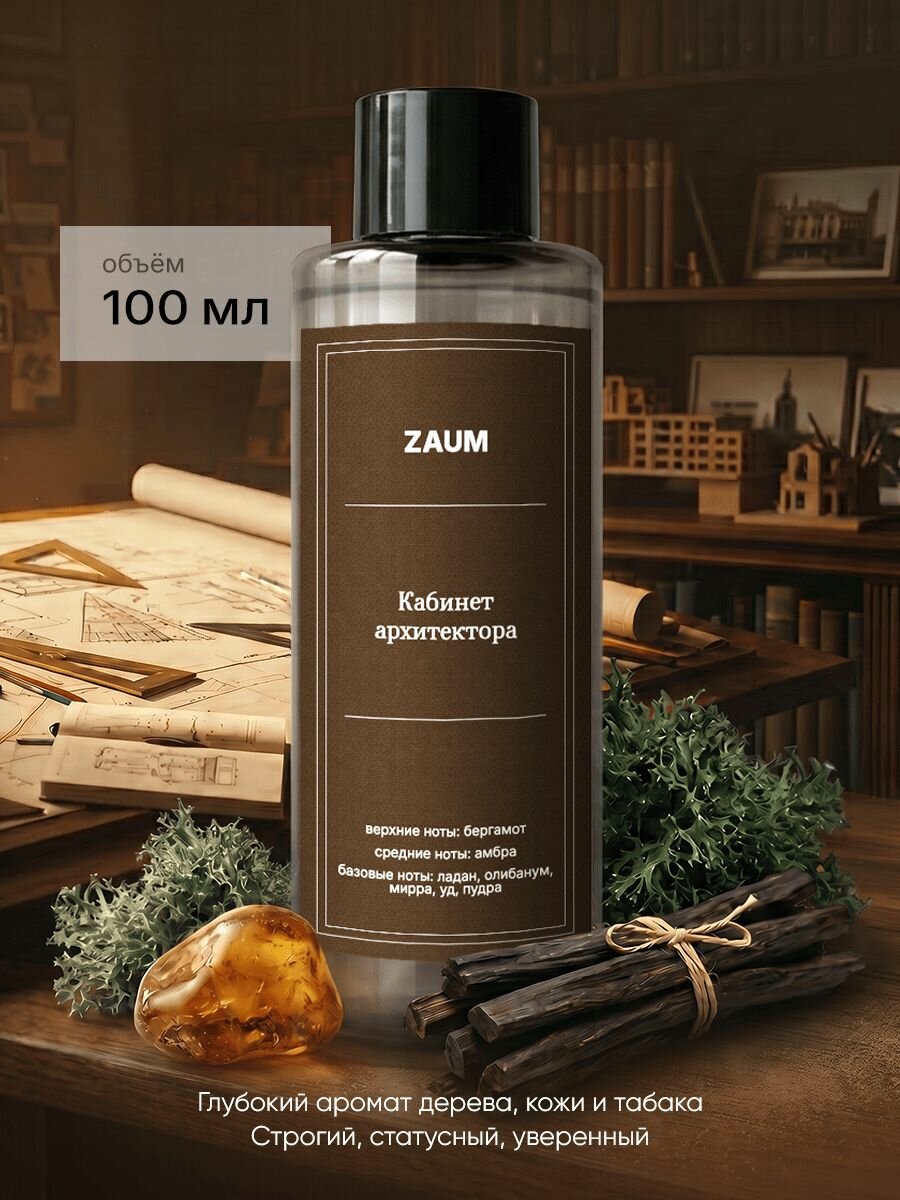 ZAUM Аромамасло для аромадиффузора 100 мл