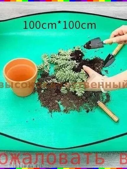 Коврик для пересадки растений 1 шт