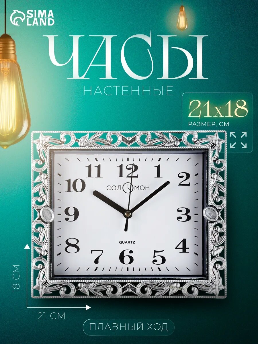 Часы настенные классические "Зара" бесшумные, плавный ход, размер 21×18 см