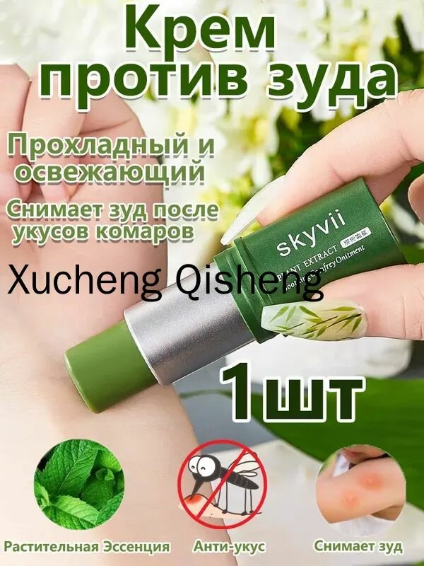 Крем Против Зуда Lithospermum Officinale, Охлаждающий И Освежающий, Снимает Зуд После Укусов Комаров крем с охлаждающим эффектом освежающее средство