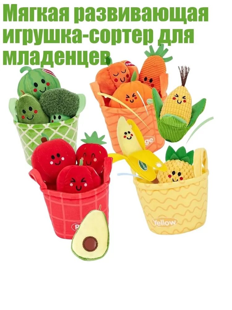 Мягкая развивающая игрушка-сортер для младенцев