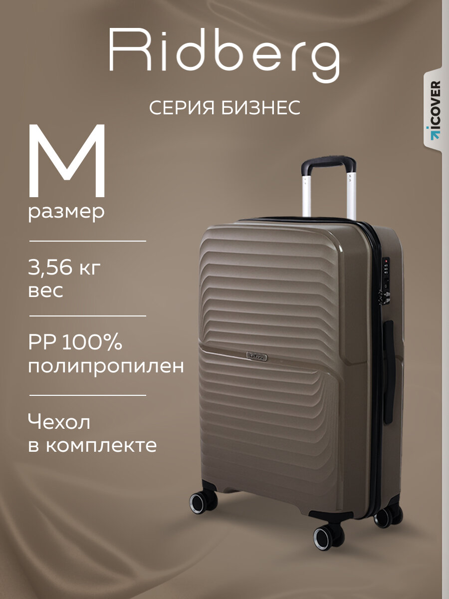 Чемодан RIDBERG