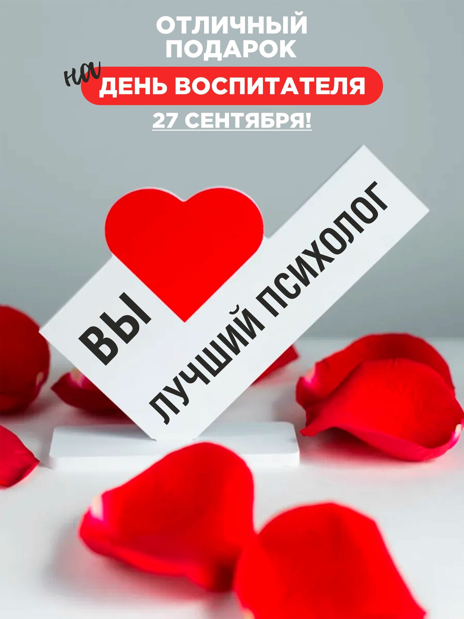 Оригинальный подарок лучшему психологу на день рождения, выпускной и новый год, мини стела