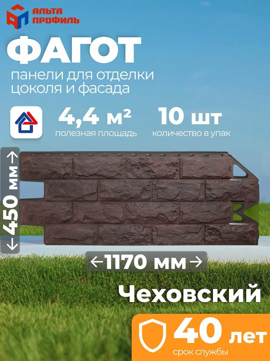 Фасадная панель Альта Профиль, Фагот, чеховский, 10 шт.