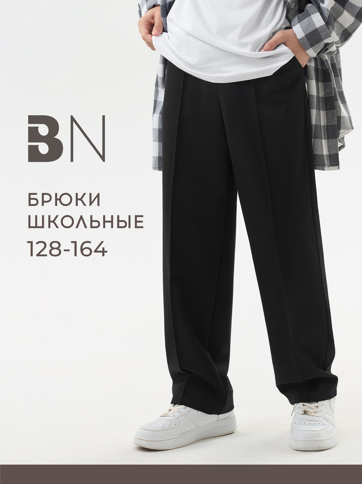Брюки классические