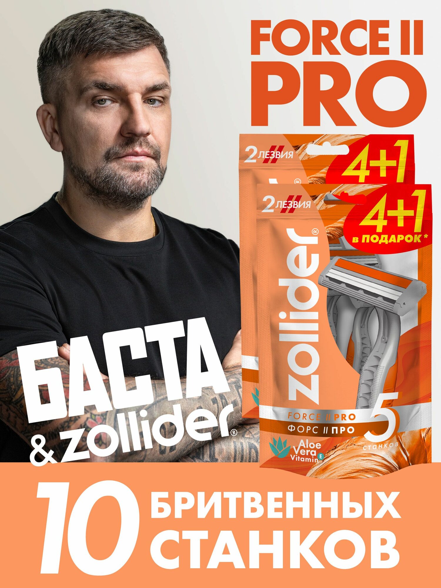 Станок для бритья мужской одноразовый Zollider Force 2 PRO, бритва мужская с 2 лезвиями, 4+1 шт, 2 упаковки одноразовые станки для бритья мужские бритвы с двумя лезвиями набор 4+1