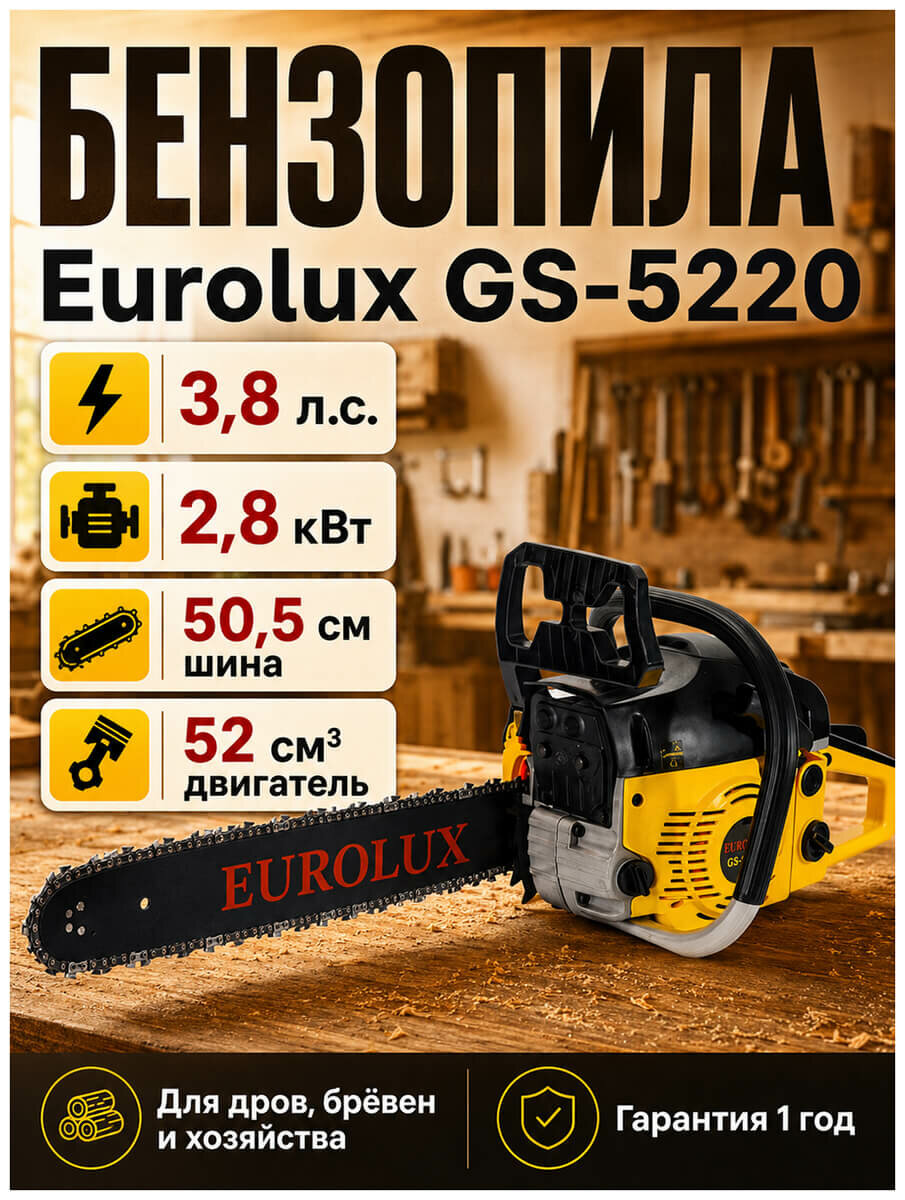 Бензопила Eurolux GS-5220 желто-черный
