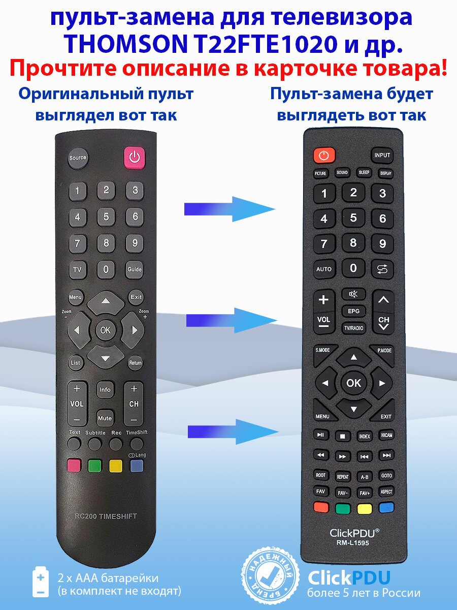 Пульт для телевизора THOMSON T22FTE1020 и других
