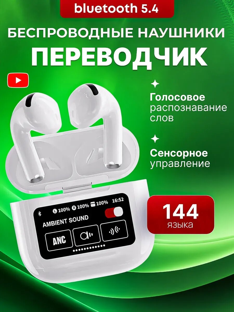 Карманный голосовой переводчик наушники без интернета