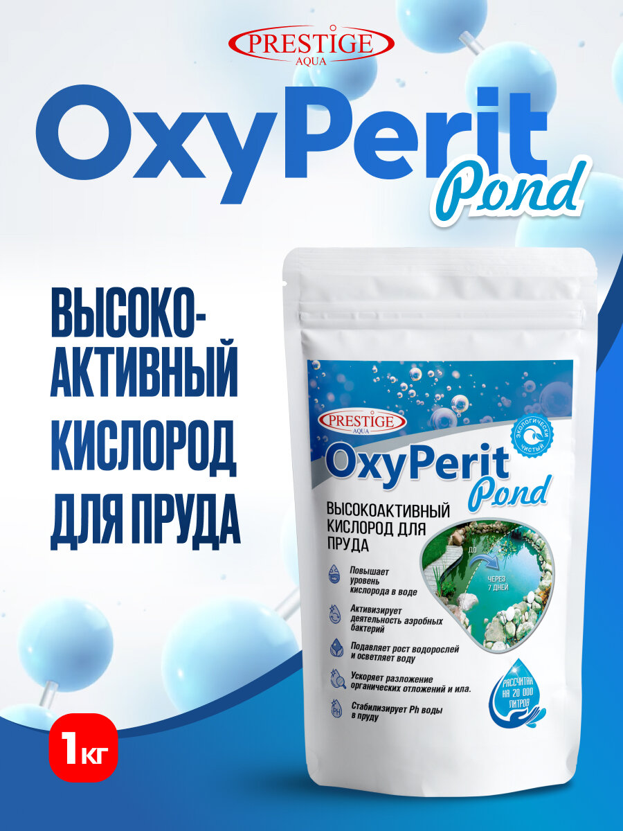Средство против водорослей в пруду OxyPerit Pond 1 кг PRESTIGE AQUA