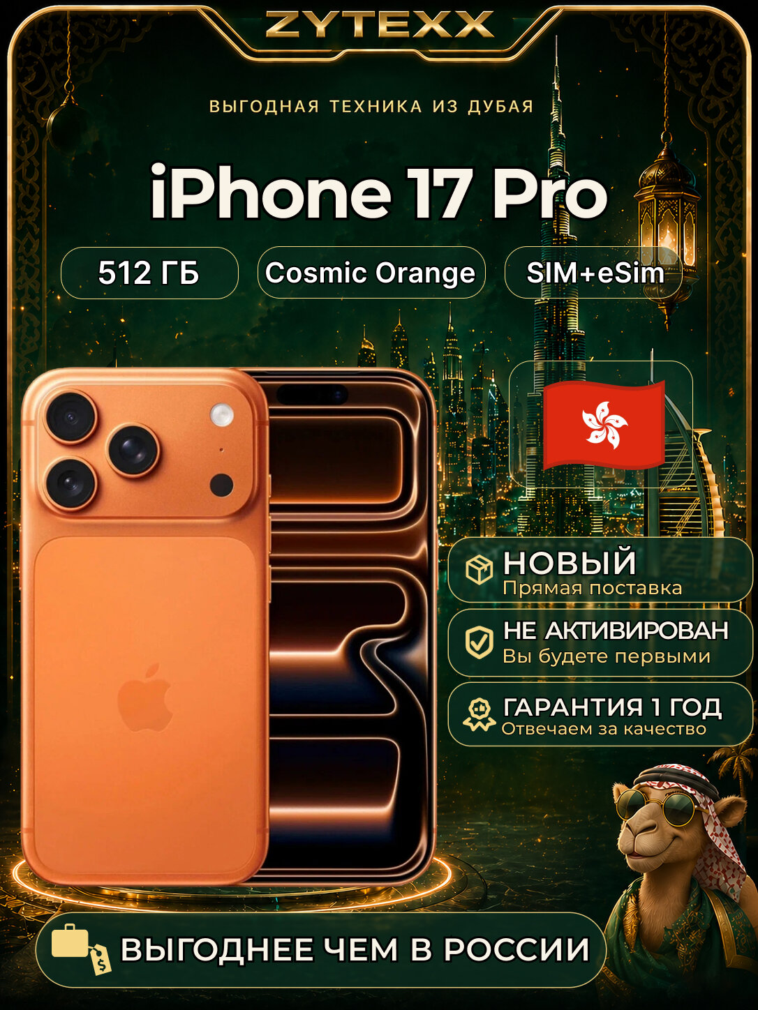 Смартфон Apple iPhone 17 Pro 512GB (Cosmic Orange|Оранжевый) SIM+eSIM. Регион - ZP