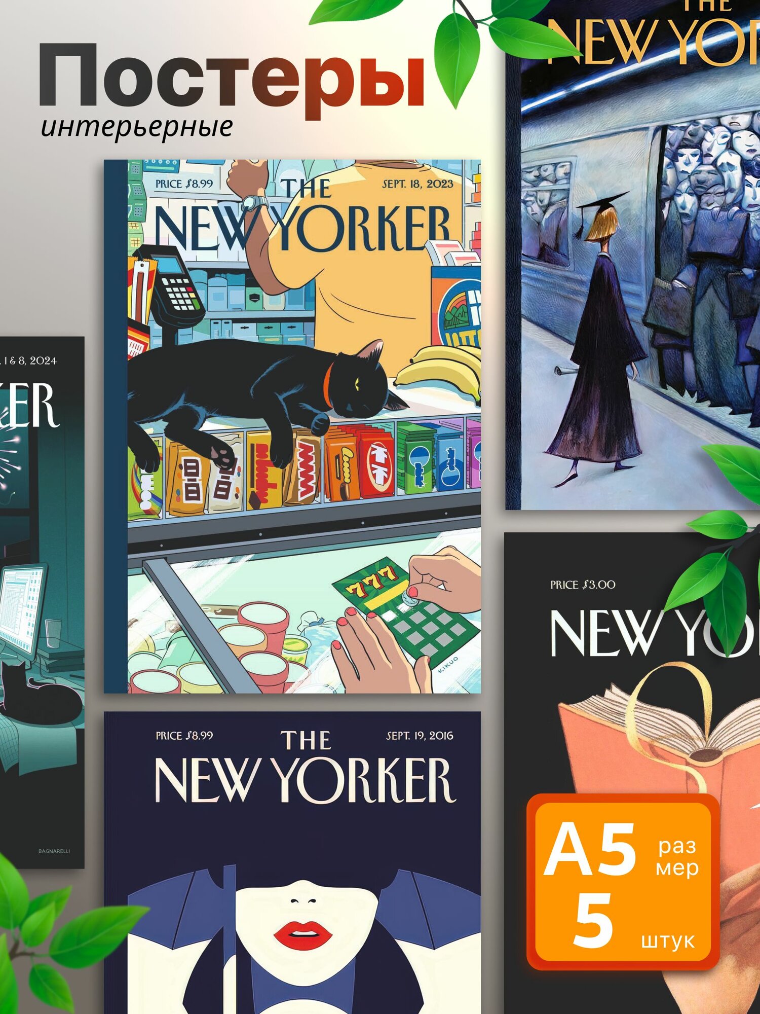 Постеры на стену интерьерные "The New Yorker" пинтерест
