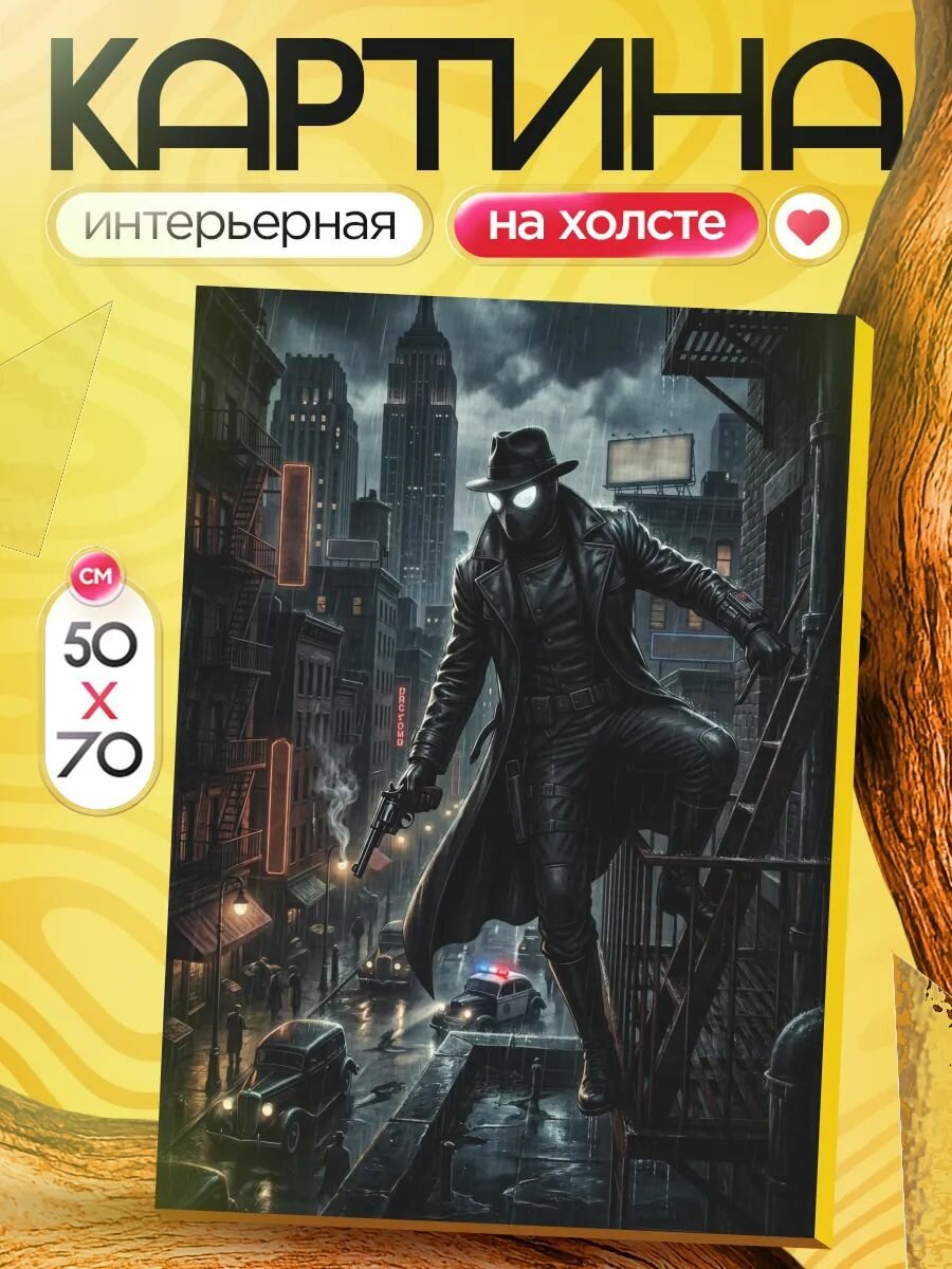 Картина на стену для интерьера 50х70 Человек Паук