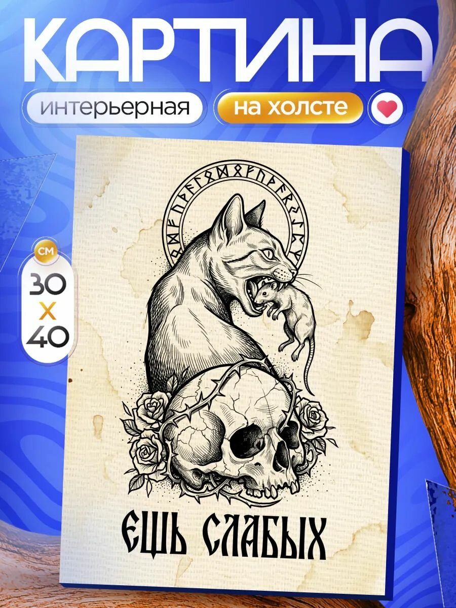 Картина на стену для интерьера 30х40 андеграунд