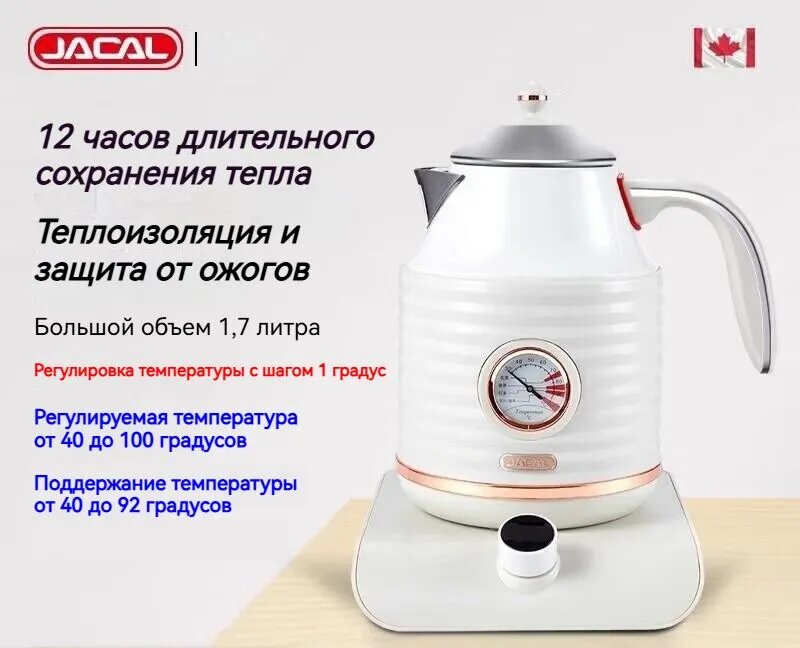 JACAL Электрический чайник GL-E2*, белый, слоновая кость, 1.7 л