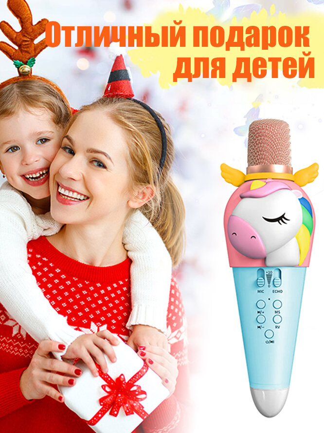 Микрофон детский, Единорог (розовый/синий) / беспроводной микрофон караоке