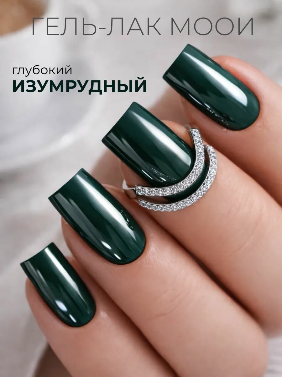 Гель лак для ногтей глубокий зеленый темный измурудный для маникюра 8 мл моои