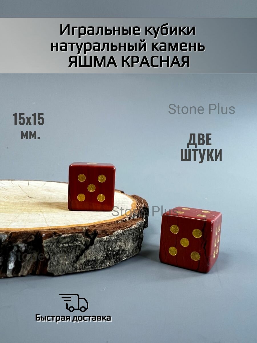 Сувенир "Игральные кости" натуральный камень Яшма красная