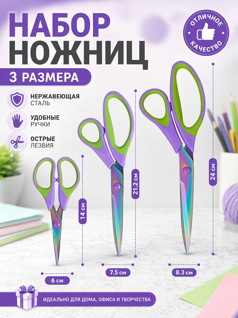 Ножницы