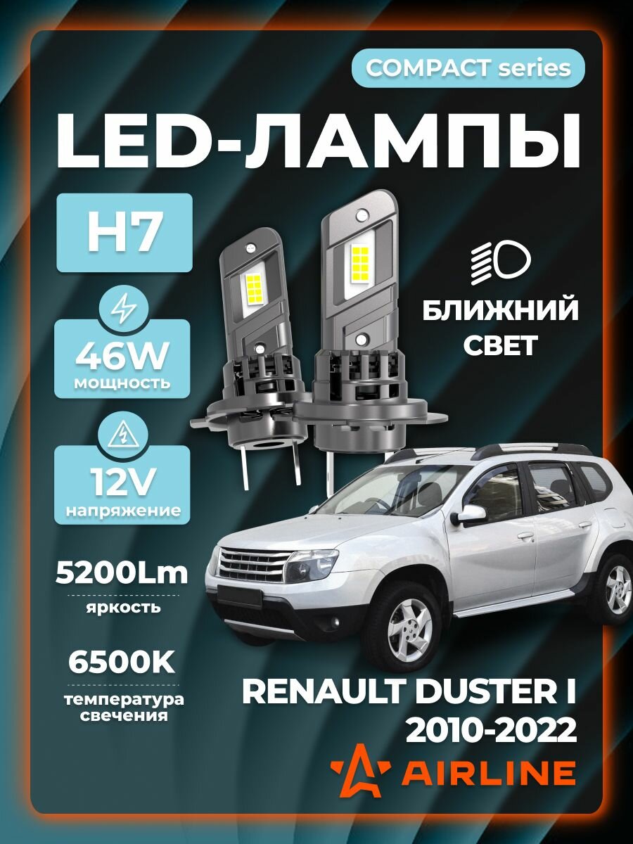 Лампы светодиодные H7 COMPACT для Renault Duster I (2010-2022) ближний свет, 46W, 12В, 6500K, 5200Лм, комплект 2 шт. / Компактные лед лампы Н7, установка без переходников, автосвет на Рено Дастер
