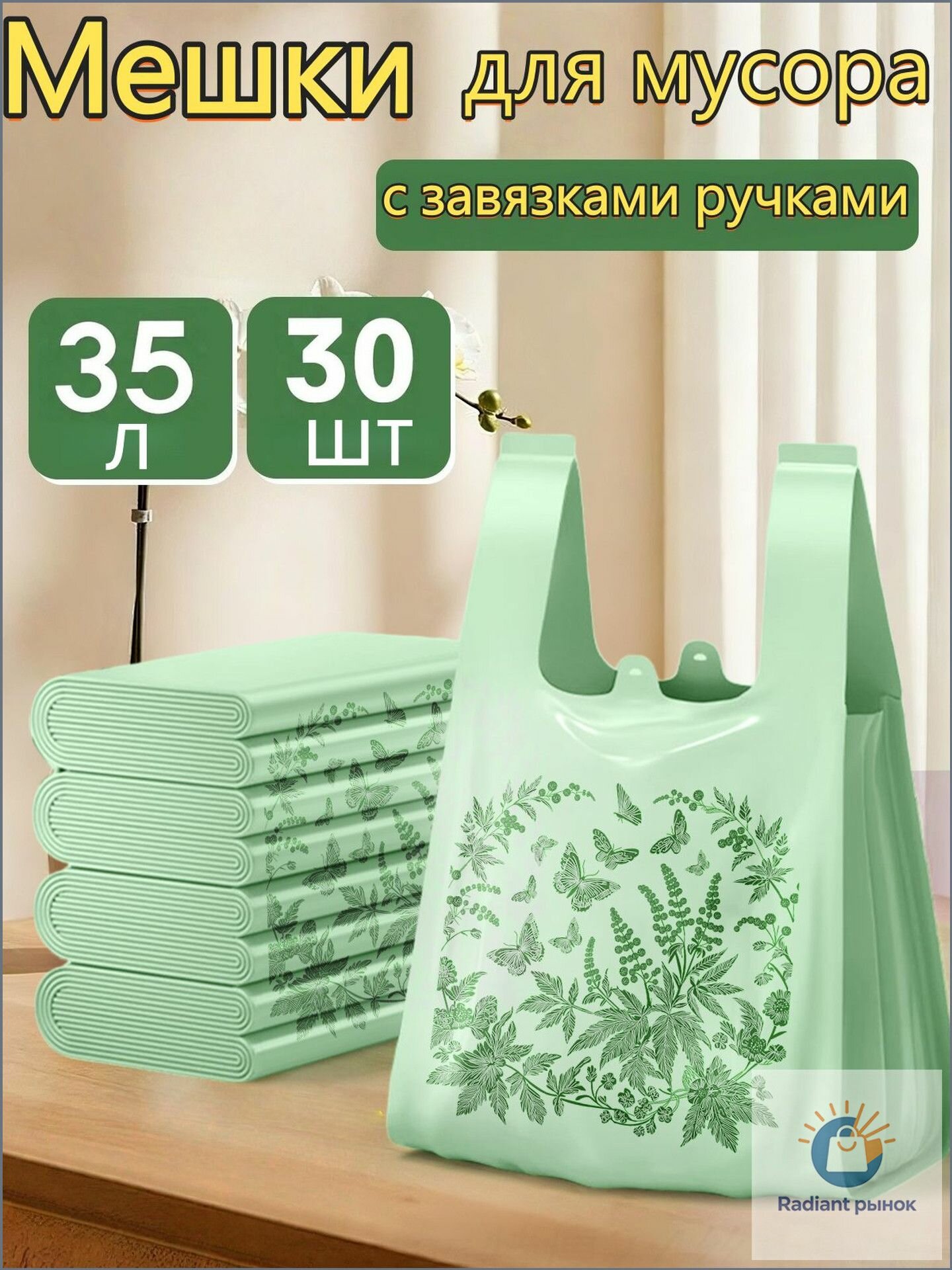 Мешки для мусора 35 л, 1000мкм, 30 шт