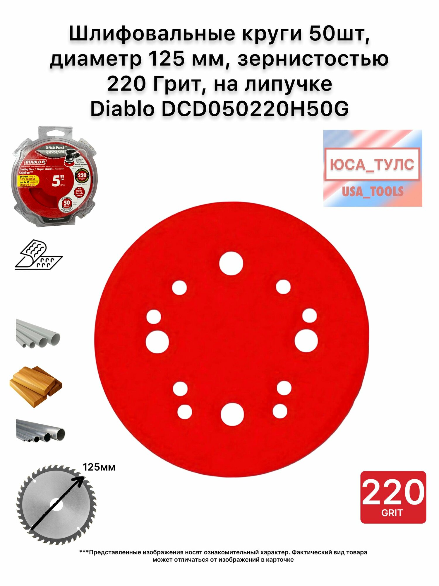 Шлифовальные круги 50шт, диаметр 125 мм, зернистостью 220 Грит, на липучке Diablo DCD050220H50G