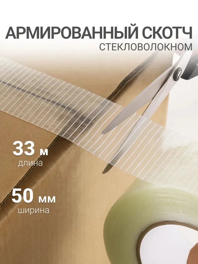 Монтажная лента стекловолоконная армированная 50 мм 33 м, 1 шт, прозрачная