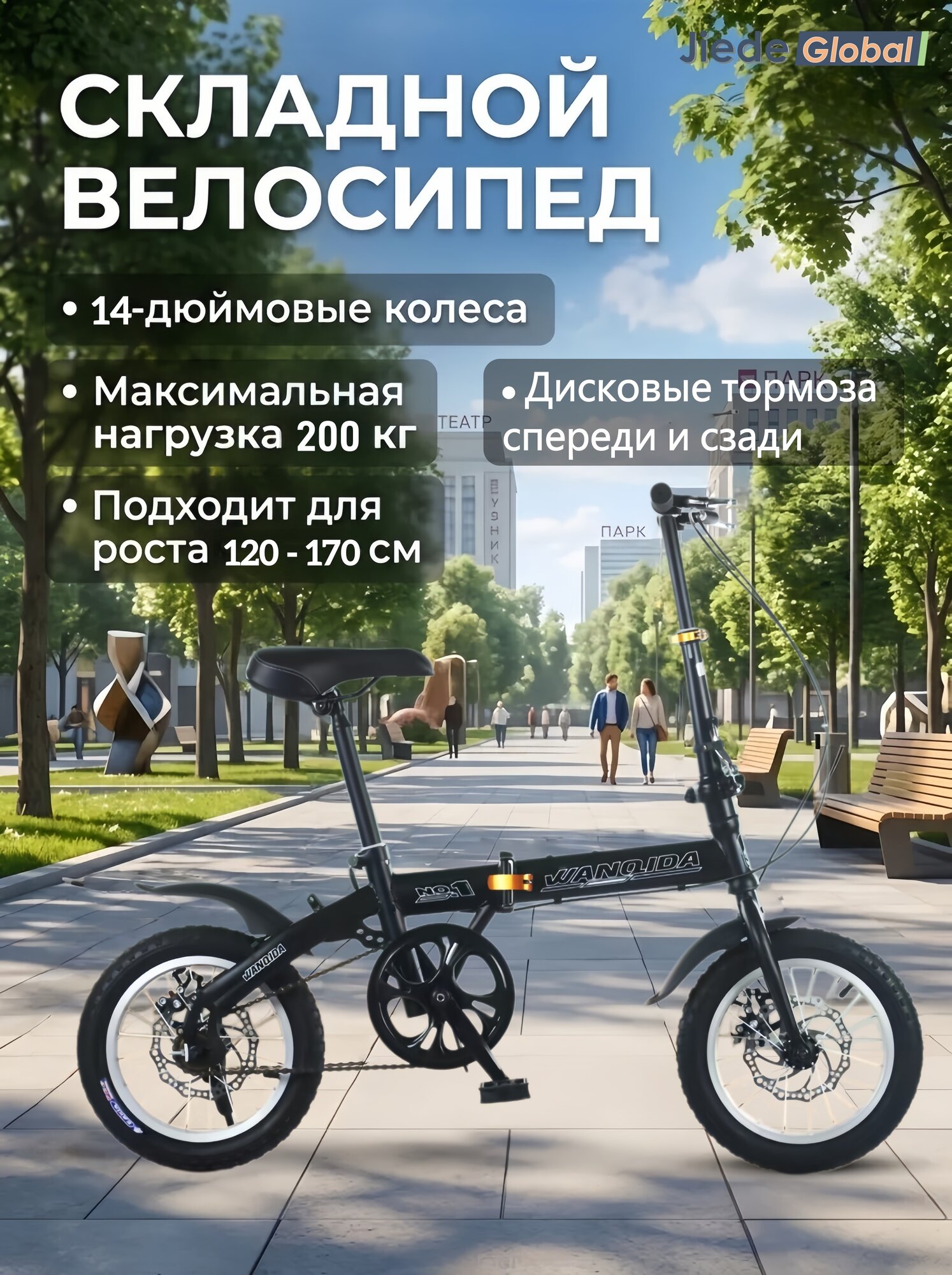 Велосипед складной, 14 дюймов, для роста 120-170см, дисковые тормоза, черный