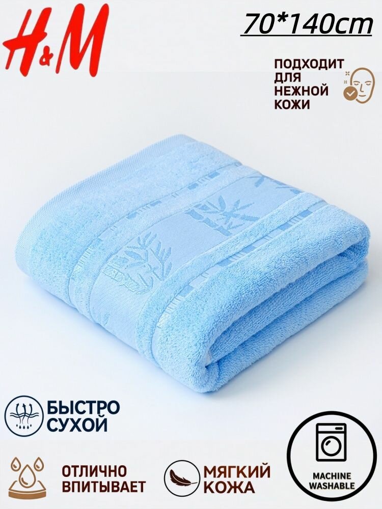 H&M Полотенце банное H&M, Хлопок, 70x140 см, синий, 1 шт.
