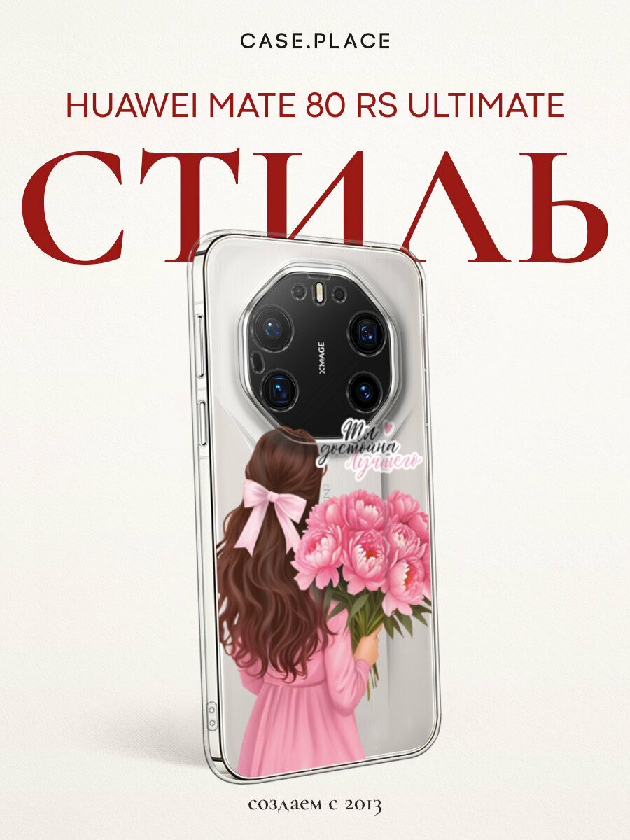 Чехол на Huawei Mate 80 RS Ultimate / Хуавей Мейт 80 РС Ультимейт с принтом Девушка с розовым букетом