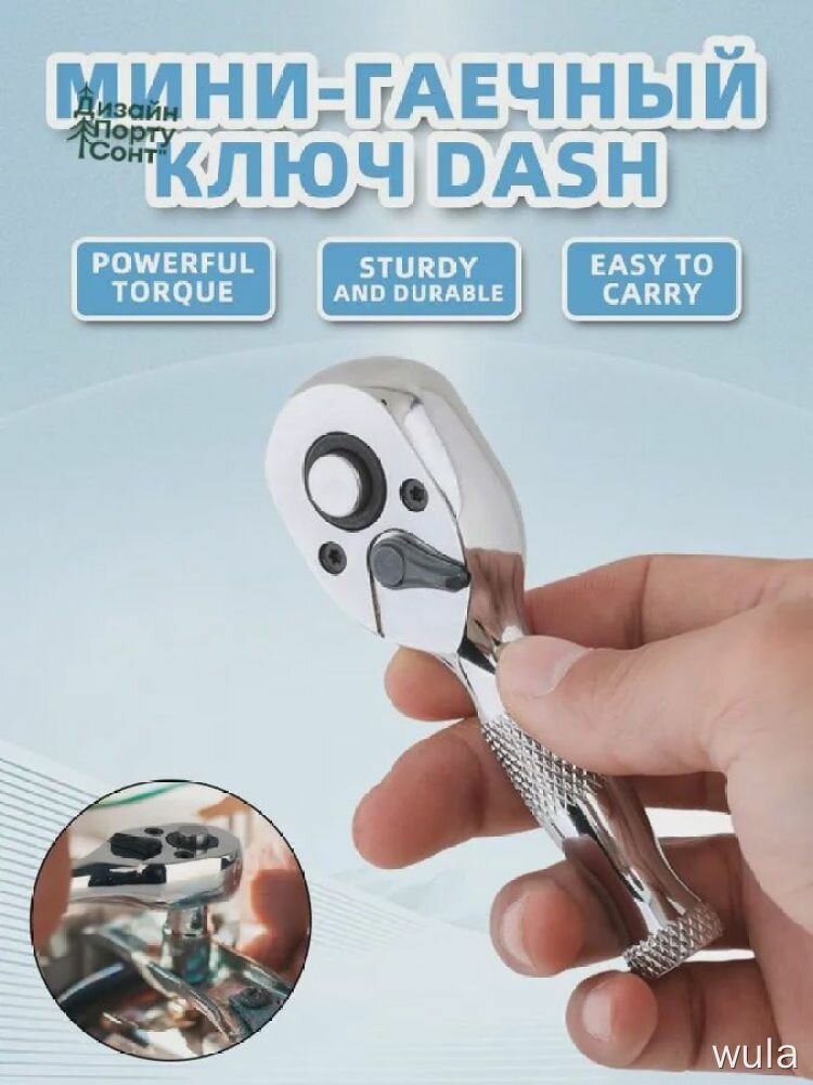 Мини-гайковый ключ DASH, мощный и прочный, легко переносить, для дома, 17 мм