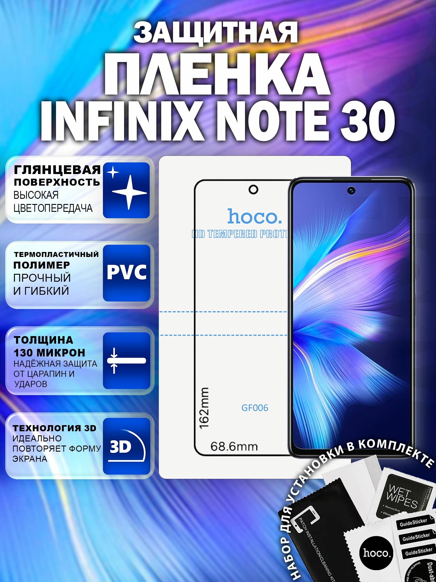 Защитная пленка на Infinix Note 30 (GF006) / Гидрогелевая для Инфиникс Нот 30