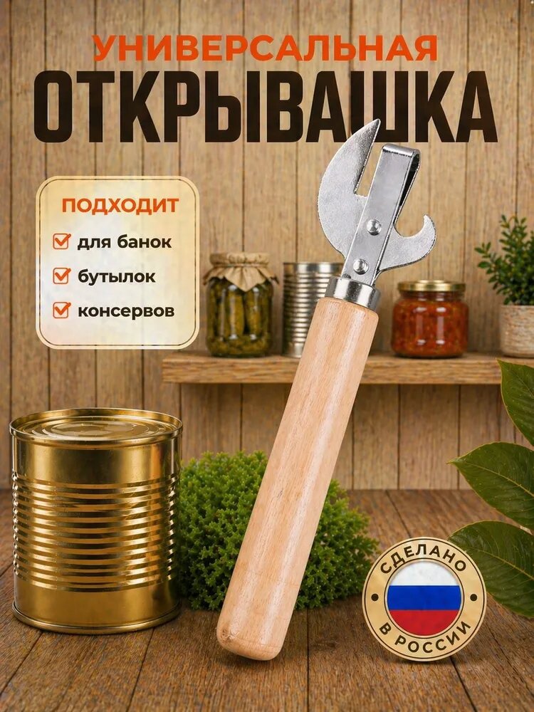 Открывашка для банок консервных, Консервный нож